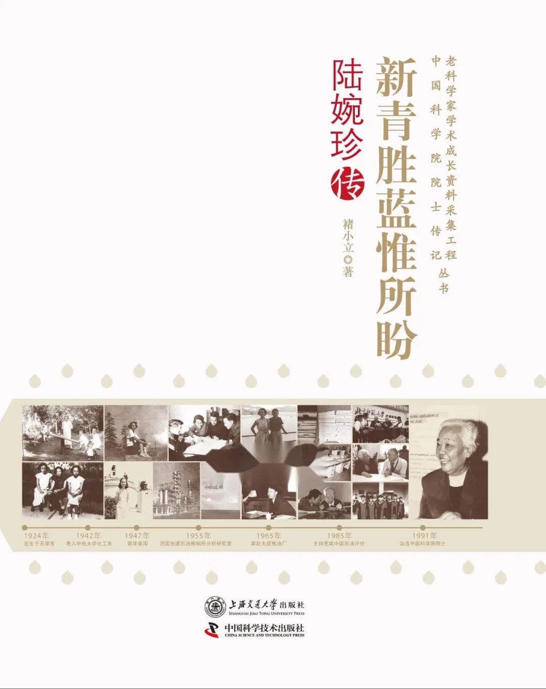 人物专访 - 全国化学试剂信息中心.《化学试剂》期刊
